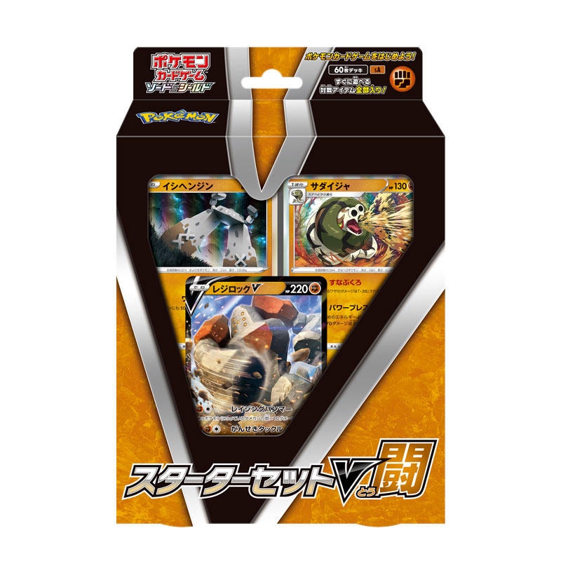 Pokémon TCG Starter Set V Fight (Japanese) - US