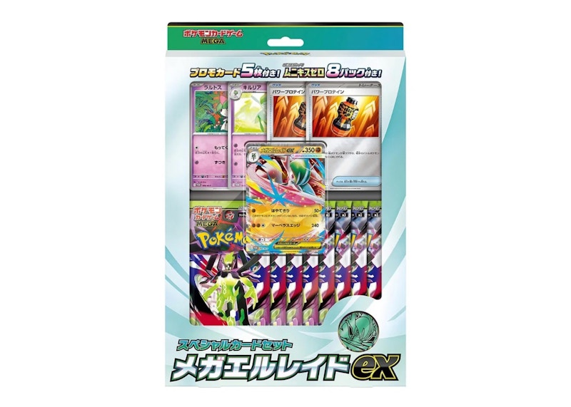 2026 Pokémon Mega Special Card Set Mega Gallade EX Box (Japanese ...