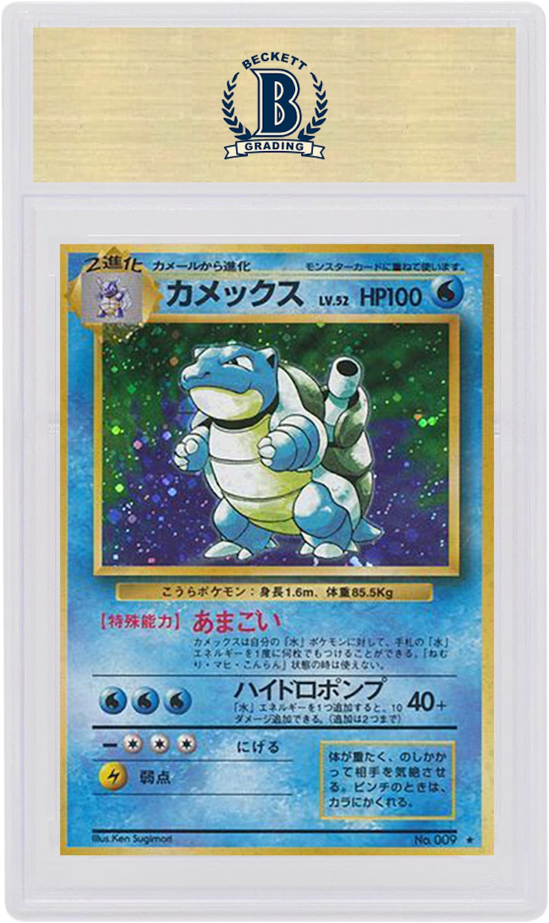 Japanese Blastoise-Holo 1996 Pokemon TCG Base Set #009 (PSA or BGS ...