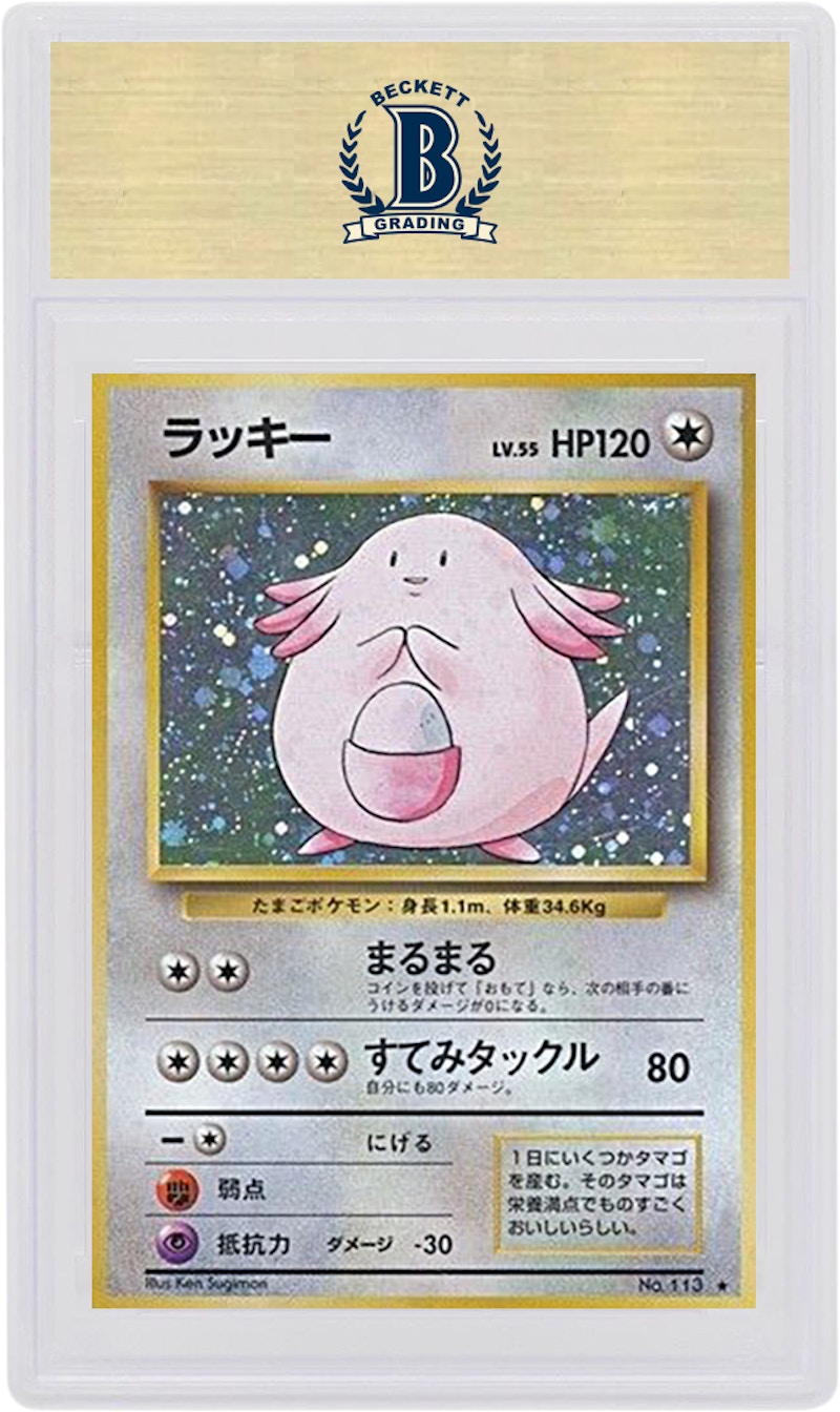 Japanese Chansey-Holo 1996 Pokemon TCG Base Set #113 (PSA or BGS Graded ...