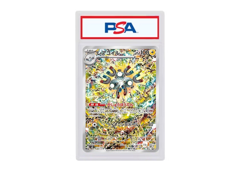 Magneton 2024 Pokémon SV8 (Japanese) Art Rare #112/106 (PSA or BGS ...