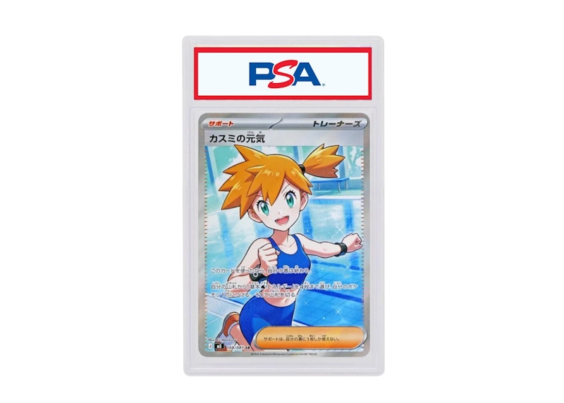 Misty's Determination 2026 Pokémon Mega Evolution Expansion Pack Abyss ...