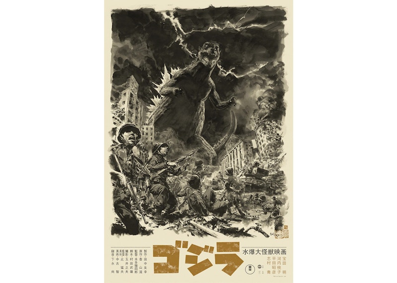 Godzilla Mondo Poster 2022