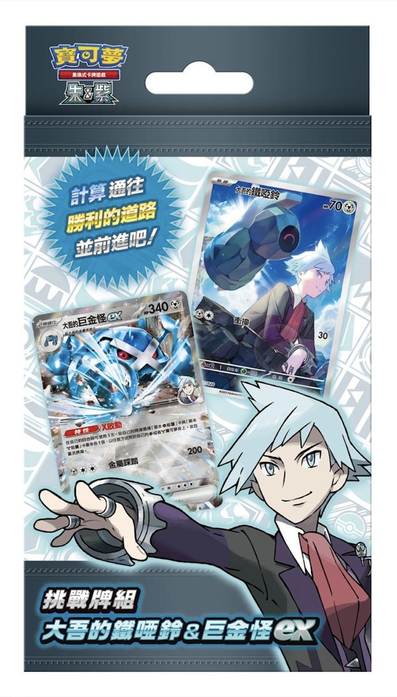 Pokémon Scarlet & Violet Stevens Beldum & Metagross ex svOD Starter Set ...