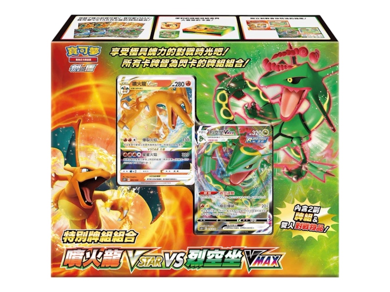 Pokémon Sword & Shield Charizard VSTAR vs Rayquaza VMAX Special Deck ...