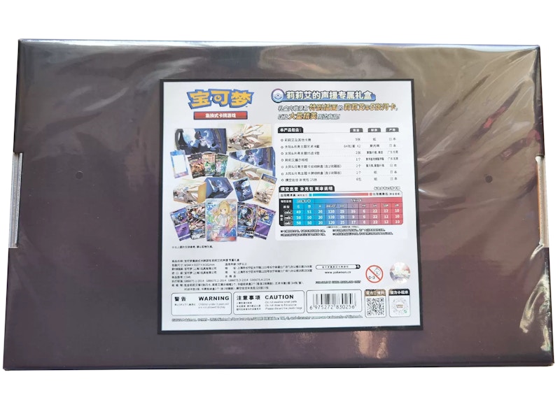 Pokémon TCG Sun & Moon Lillie's Support Exclusive Gift Box (Chinese) - US