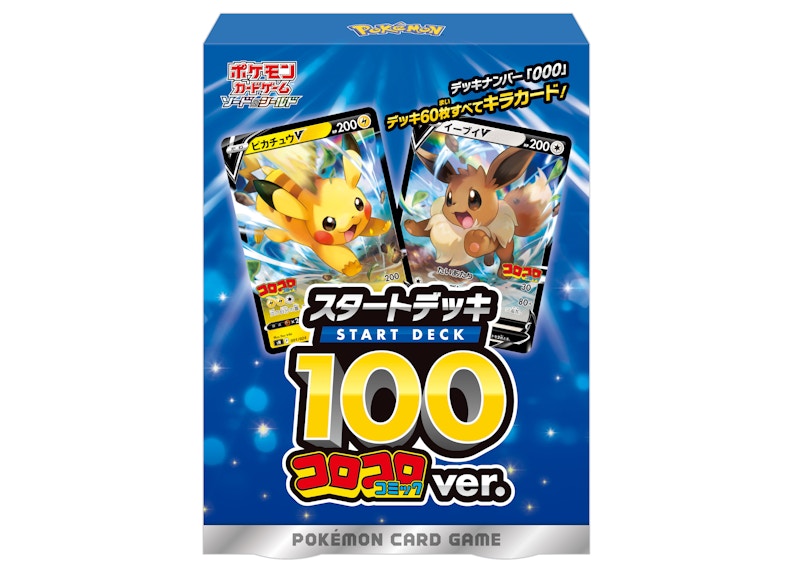 Pokémon TCG Sword & Shield CoroCoro Comic Version Start Deck 100 ...