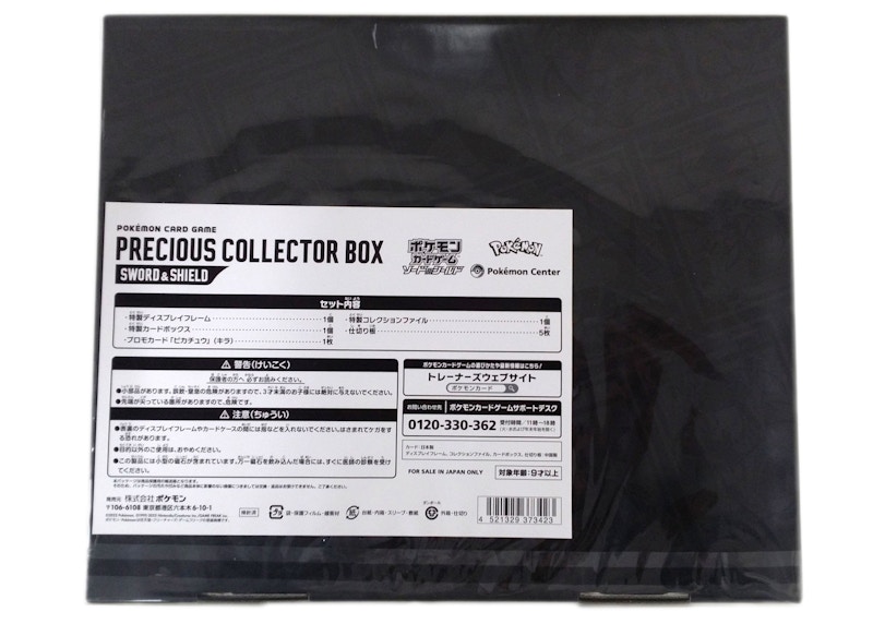 Pokémon TCG Sword & Shield Precious Collector Box (Japanese) - US